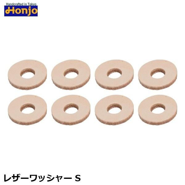 Honjo ホンジョ レザーワッシャー S 自転車 フェンダー■豚革■外径／内径：15mm／5.4mm厚さ：2.4mm■商品のデザイン、仕様、外観、は予告なく変更する場合がありますのでご了承ください。 アクセサリー 泥除け 自転車 フェンダ...