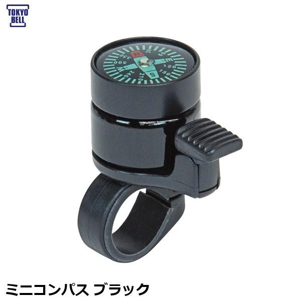 TOKYOBELL 東京ベル ミニコンパス ブラック 自転車 ベルスリムなデザインに方位磁石が付いたツーリングに最適なベル。■ワン素材:アルミニウム■取付可能径:22.2mm、25.4mm■29g■カラー:ブラック■商品のデザイン、仕様、外...