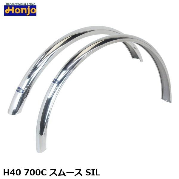 Honjo ホンジョ H40 700C スムース SIL 自転車 フェンダー20インチ／700Cタイヤのスポーツ車、シティサイクル向けフェンダーセット。どんな自転車にも似合うシンプルなデザイン。■商品のデザイン、仕様、外観、は予告なく変更す...