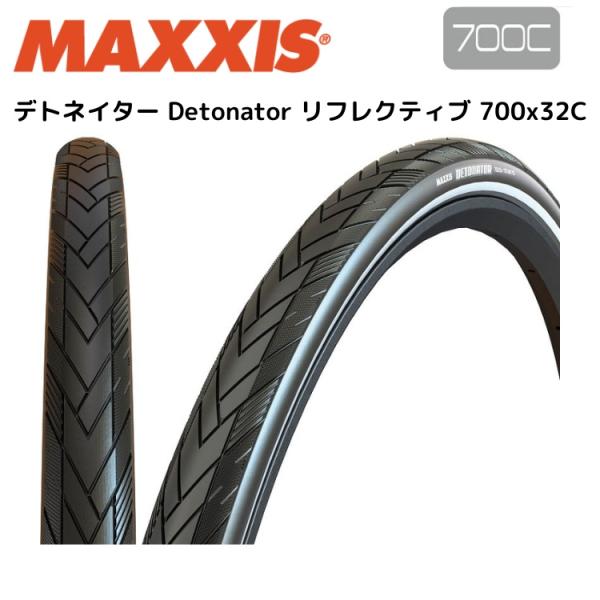 Maxxis マキシス デトネイター Detonator リフレクティブ 700x32C スチールビード TIR40001 クリンチャータイヤ 自転車コンパウンドを改良し、「転がり抵抗」、「耐パンク性」、「耐久性」を進化させたニュー「デトネ...