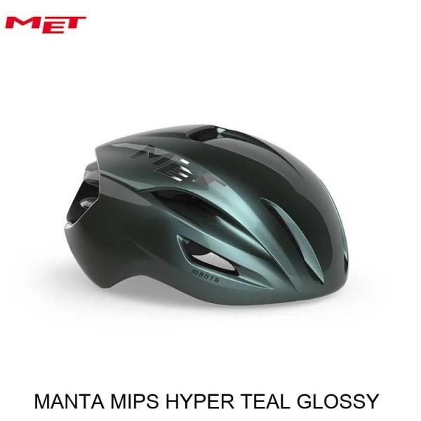 MET メット MANTA MIPS HYPER TEAL GLOSSY 自転車用 ロードバイク ヘルメット進化し続けるエアロヘルメットの代名詞MANTA MIPSはMETの美学と現代的なデザインを備えたヘルメットです。後部の低いチューブ形...