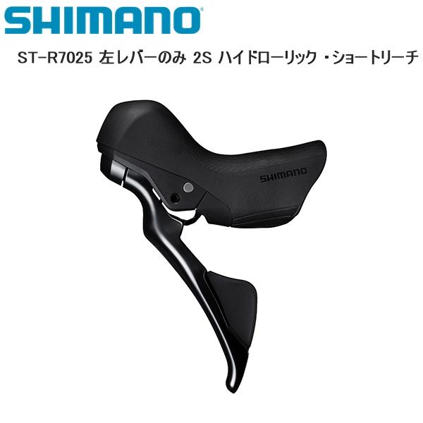 SHIMANO シマノ ST-R7025 左レバーのみ 2S ハイドローリック ・ショートリーチ シフトレバー STIレバー 自転車モデルNo:STR7025LシマノパートNo:ISTR7025LILJANコード:4524667241348...