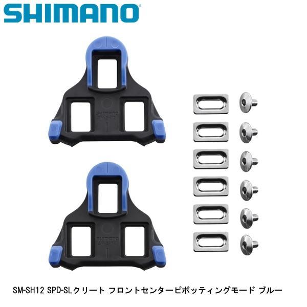 SHIMANO シマノ SM-SH12 SPD-SLクリート フロントセンターピボッティングモード ブルー 自転車 クリートモデルNo:SMSH12シマノパートNo:ISMSH12JJANコード:4550170646929■商品のデザイン、...