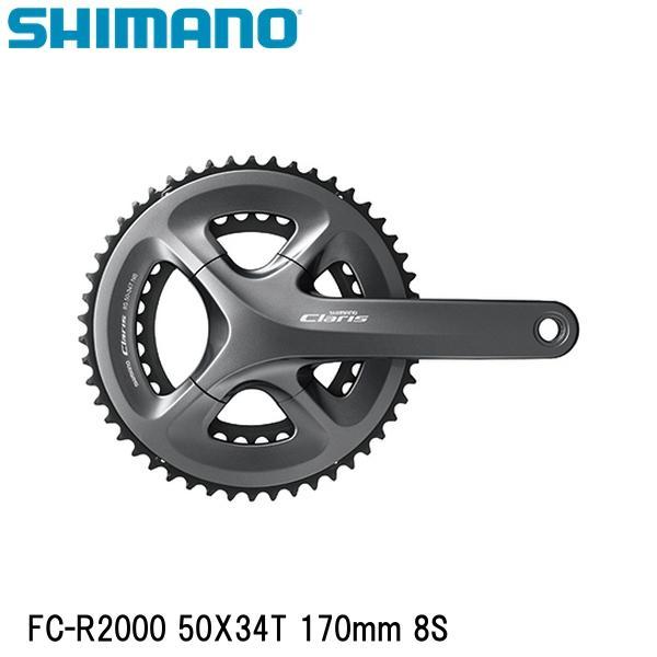SHIMANO シマノ FC-R2000 50X34T 170mm 8S 自転車 クランクセットモデルNo:FCR2000 シマノパートNo:EFCR2000CX04X JANコード:4524667386728  ■タイプ、リア対応スピード...
