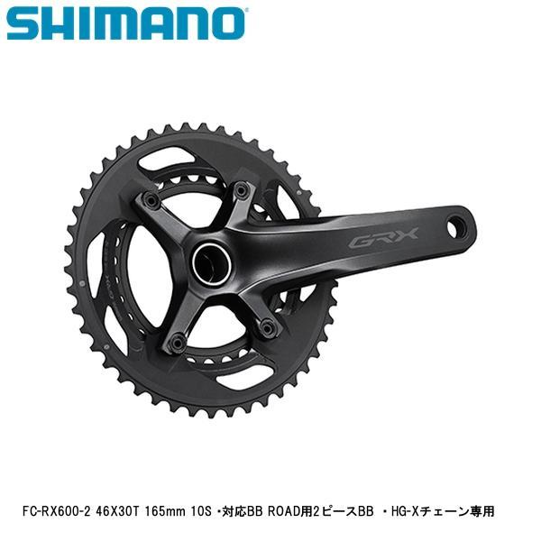 SHIMANO シマノ FC-RX600-2 46X30T 165mm 10S ・対応BB ROAD用2ピースBB ・HG-Xチェーン専用 自転車 クランクセットモデルNo:FCRX600102 シマノパートNo:EFCRX600102AX...