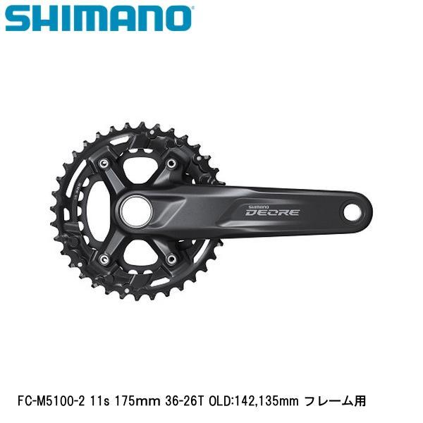 SHIMANO シマノ FC-M5100-2 11s 175ｍｍ 36-26T OLD:142,135mm フレーム用 自転車 クランクセットモデルNo:FCM51002 シマノパートNo:EFCM51002EX66 JANコード:4550...