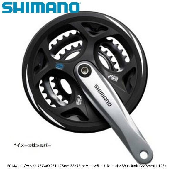 SHIMANO シマノ FC-M311 ブラック 48X38X28T 175mm 8S/7S チェーンガード付 ・対応BB 四角軸 122.5mm(LL123) 自転車 クランクセットモデルNo:FCM311 シマノパートNo:EFCM31...