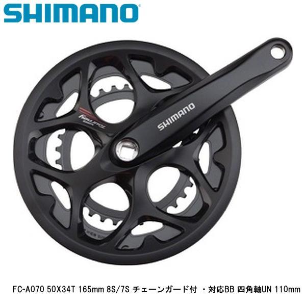 SHIMANO シマノ FC-A070 50X34T 165mm 8S/7S チェーンガード付 ・対応BB 四角軸UN 110mm 自転車 クランクセットモデルNo:FCA070 シマノパートNo:EFCA070A04C JANコード:45...