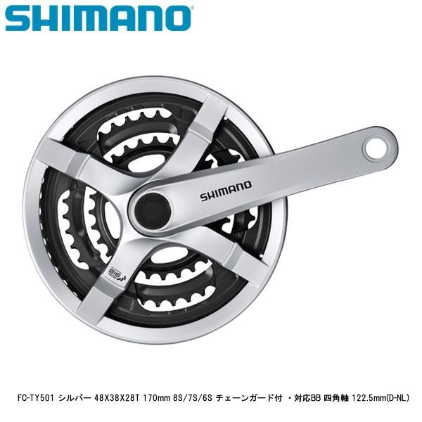 SHIMANO シマノ FC-TY501 シルバー 48X38X28T 170mm 8S/7S/6S チェーンガード付 ・対応BB 四角軸 122.5mm(D-NL) 自転車 クランクセットシマノパートNo:EFCTY501C888CSB ...