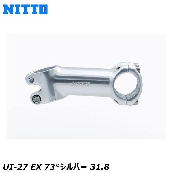 NITTO 日東 UI-27 EX 73°シルバー 31.8 自転車 ステムロードレース用 ステム　■アルミ合金 鍛造　■突出し／７０〜１２０ｍｍ　１０ｍｍとび　■バークランプ径／φ３１.８ｍｍ　■ポストクランプ径／φ２８.６ｍｍ　■角度／...