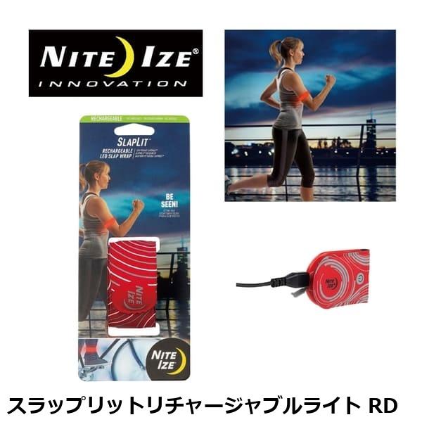 NITEIZE ナイトアイズ スラップリットリチャージャブルライト RD 自転車 リフレクター 反射板■商品のデザイン、仕様、外観、は予告なく変更する場合がありますのでご了承ください。 アクセサリー ライト 自転車 リフレクター 反射板 自...