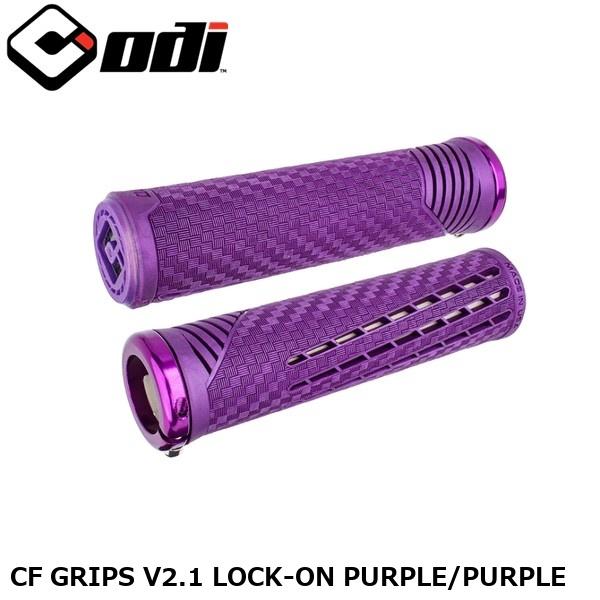 ODI オーディーアイ CF GRIPS V2.1 LOCK-ON PURPLE/PURPLE 自転車用グリップConner Fields シグネイチャーモデル2016年リオ・オリンピックのゴールドメダリスト（BMXレーシング）Conner...