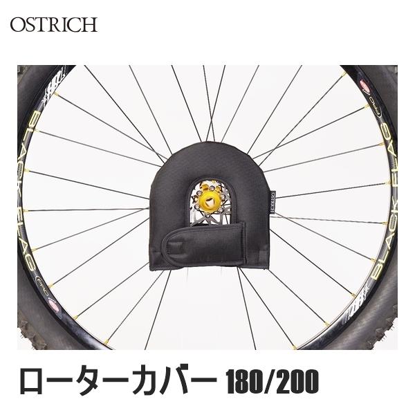 OSTRICH オーストリッチ ローターカバー 180/200 輪行バッグ かばん 自転車 ロードバイクディスクブレーキローターに油が付着しないようにする保護するカバー。ローターは油分が付着することで音鳴りがしたり、ブレーキの利き自体にも影...