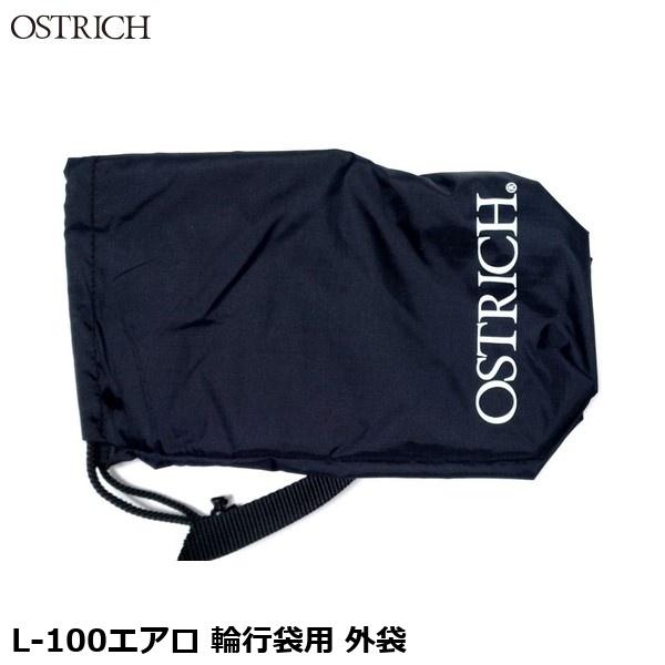 OSTRICH オーストリッチ L-100エアロ 輪行袋用 外袋 輪行グッズ■商品のデザイン、仕様、外観、は予告なく変更する場合がありますのでご了承ください。 アクセサリー バッグ 輪行グッズ 自転車 ロードバイク MTB マウンテンバイク...