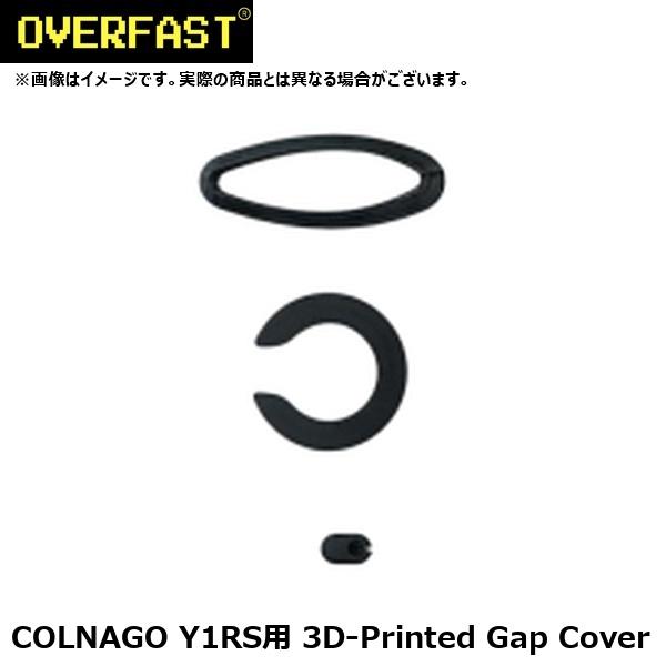 OVERFAST オーバーファスト COLNAGO Y1RS用 3D-Printed Gap Cover フレームパーツ（コルナゴV4Rs/C68系用3Dプリント隙間カバー）・Headset gave・Di2 Wie Plug・Seatpo...