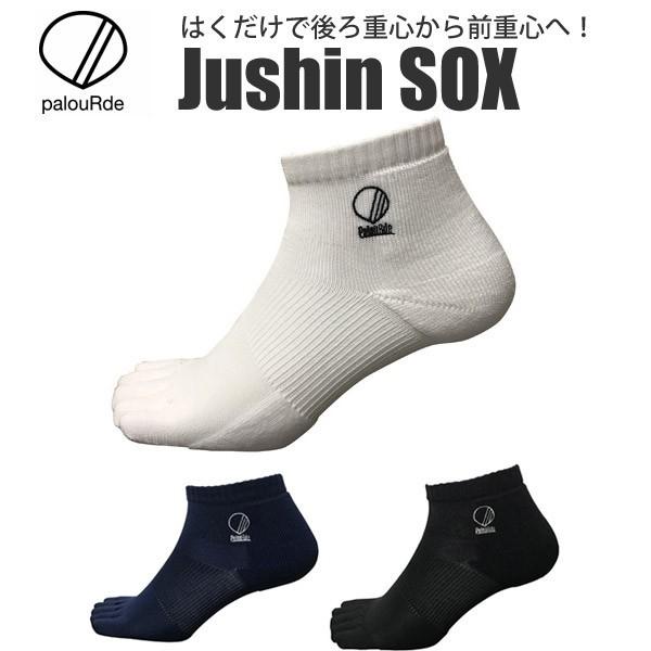 Palourde パルード Jushin SOX ショート 重心ソックス スポーツソックス 靴下 自転車 サイクルウェア  ロードバイクこのソックスを履くことで前に重心が来るようになり、正しい姿勢に矯正されます。　姿勢が正しくなると体重負荷...