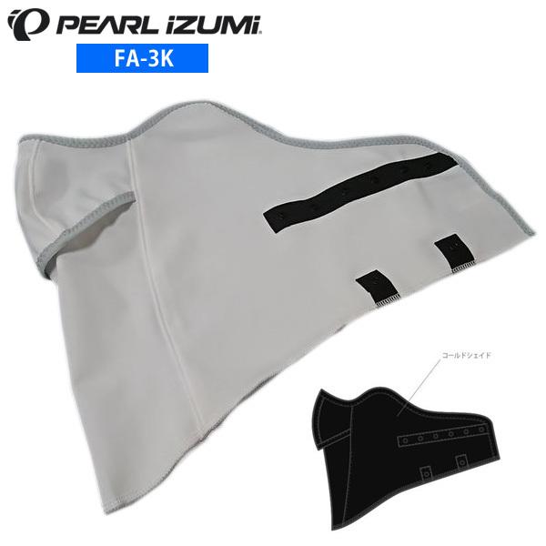 PEARLiZUMi パールイズミ FA-3K コールドシェイド UVフェイスカバー フェイスカバー スポーツ■商品のデザイン、仕様、外観、は予告なく変更する場合がありますのでご了承ください。