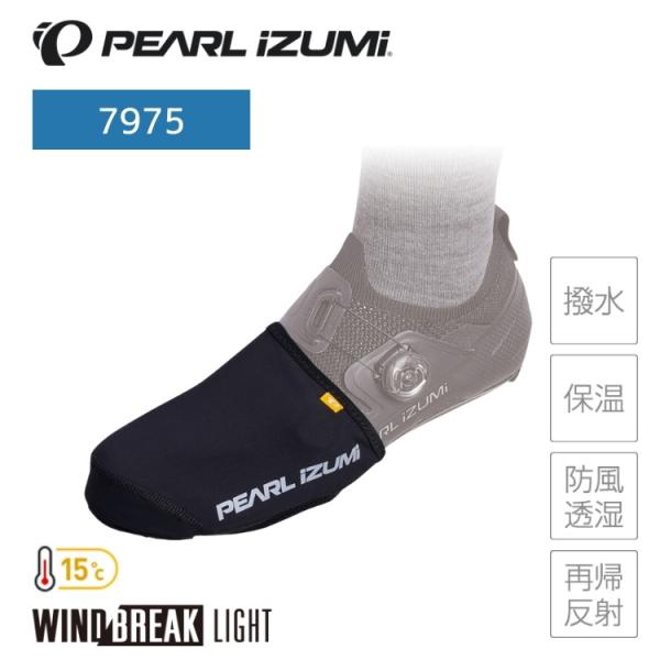 PEARLiZUMi パールイズミ 7975 ウィンドブレーク ライト トゥ カバー 6 ブラック シューズカバー季節の変わり目に、手軽につま先を保温できるトゥーカバー。適度な保温力を持つ薄手防風素材「ウィンドブレークライト」を採用。厳冬期...