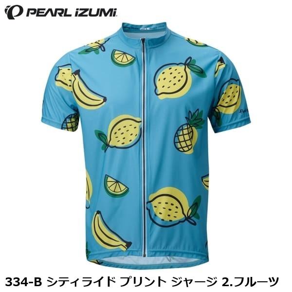 PEARLiZUMi パールイズミ 334-B シティライド プリント ジャージ 2.フルーツ サイクルジャージ「BIKE LIFE」をテーマに各シーンを切り抜いたポップなプリントグラフィック。身頃裾にゴムが入っていないゆとり感のあるシルエ...