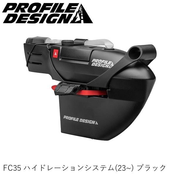 PROFILEDESIGN プロファイルデザイン FC35 ハイドレーションシステム(23~) ブラック  ACFCN35DRK1 自転車 ボトル素材：HDPE（BPAフリー、フードセーフ）容量：1035mlエクステンション幅要件：65〜1...