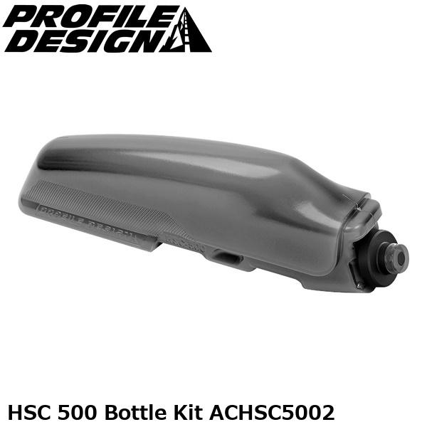 PROFILEDESIGN プロファイルデザイン HSC 500 Bottle Kit ACHSC5002 自転車 ボトル容量：500ml全長：330mm幅：46mmHSC 500用の交換用／スペアボトル。HSC 500フラスクは、HSC ...
