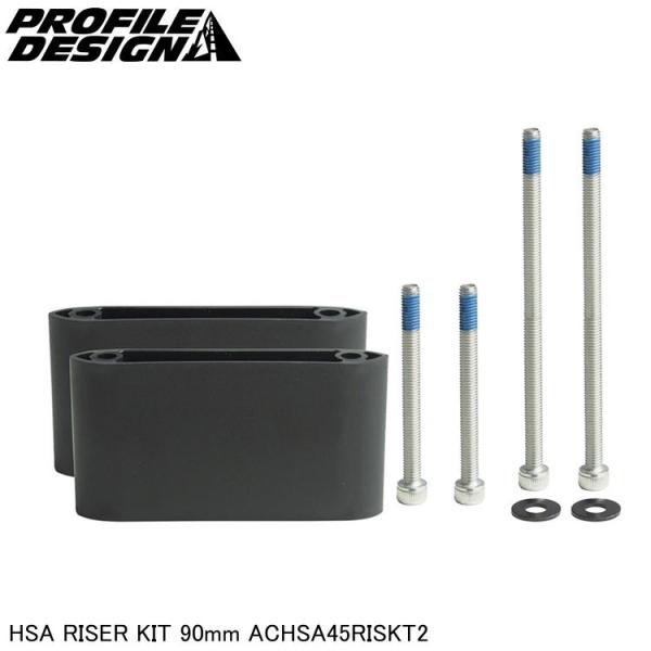PROFILEDESIGN プロファイルデザイン HSA RISER KIT 90mm ACHSA45RISKT2 DHバー TTハンドル エアロバー長さ: 84mmボルト間隔: 65mm材質：アルミ：インジェクトナイロン/グラスファイバー...