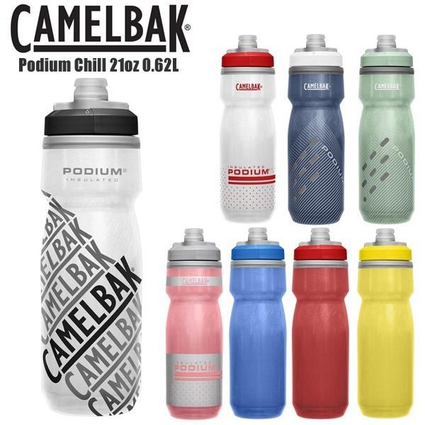 CAMELBAK キャメルバック ボトル ポディウム チル 21 OZ 0.62L Podium Chill 保冷 ドリンクボトル 水筒 ウォーターボトル スポーツボトル ロードバイク 自転車インサレーション機能により通常ボトルの2倍の保冷...