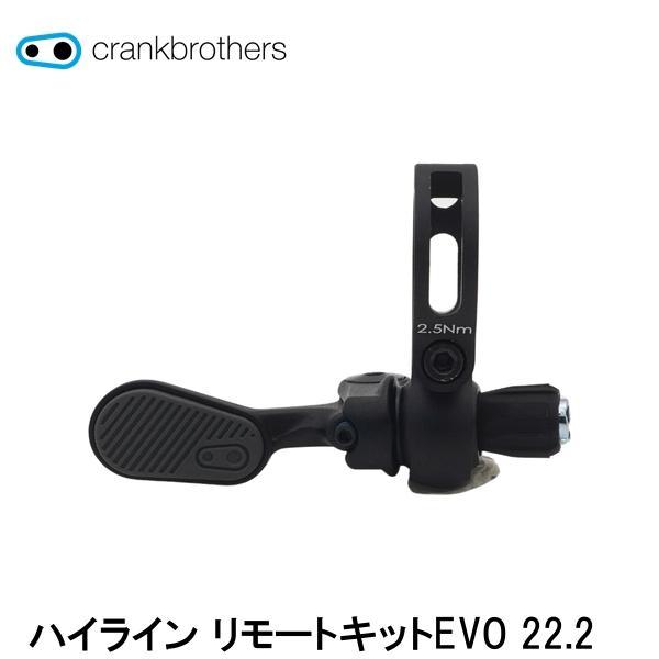 CrankBrothers クランクブラザーズ ハイライン リモートキットEVO 22.2 自転車 シートポストドロッパーポスト用リモートレバー●ラバーパッド付のエルゴノミックなレバー。●スムーズな作動が可能なピボットポジション。●ハンドル...