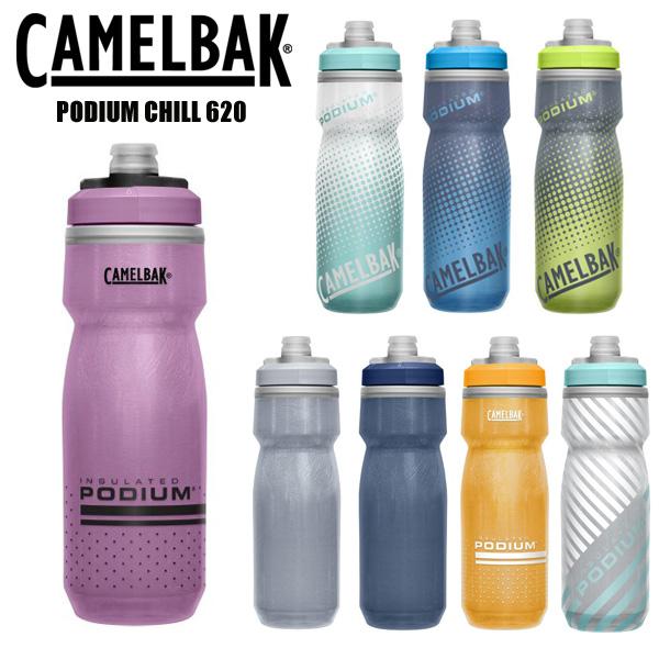 CAMELBAK キャメルバック PODIUM CHILL 620 ポディウムチル 620ml 21oz 自転車 ボトルインサレーション構造により通常の2倍の保冷性能を誇る高機能スポーツボトル。握るもしくは吸うだけで簡単に飲水を行える抜群の...