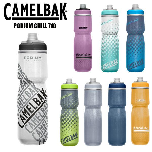 CAMELBAK キャメルバック PODIUM CHILL 710 ポディウムチル 710ml 24oz 自転車 ボトルインサレーション構造により通常の2倍の保冷性能を誇る高機能スポーツボトル。握るもしくは吸うだけで簡単に飲水を行える抜群の...