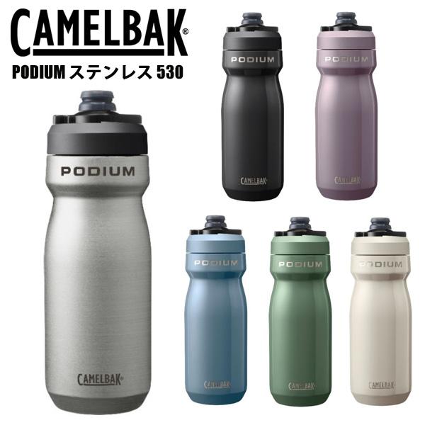 CAMELBAK キャメルバック PODIUM ステンレス 530 ポディウム 530ml 18oz 自転車 ボトルすべてのボトルを過去にする。真空断熱二重構造のステンレス製ボトル。サイズ　：　L 22.4 x W 7.5 x D 7.5 ...