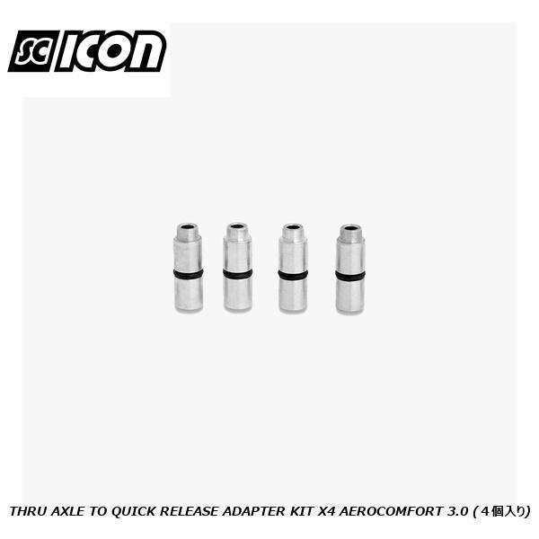SCICONSPORTS シーコン SCICON SPORTS THRU AXLE TO QUICK RELEASE ADAPTER KIT X4 AEROCOMFORT 3.0 (４個入り) 輪行グッズ■商品のデザイン、仕様、外観、は予告...