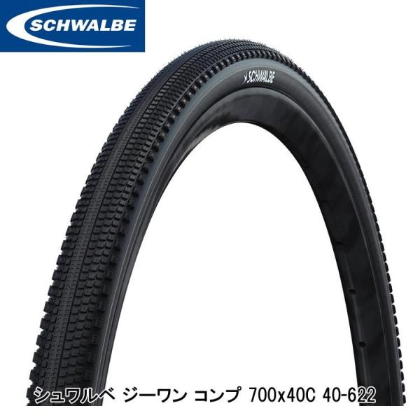 SCHWALBE シュワルベ シュワルベ ジーワン コンプ 700x40C 40-622 グラベル用オフロードタイヤ 自転車コストパフォーマンスに優れたグラベルタイヤ初心者でも安心してライドを楽しめるグラベルタイヤ。3層カーカスとKガードに...