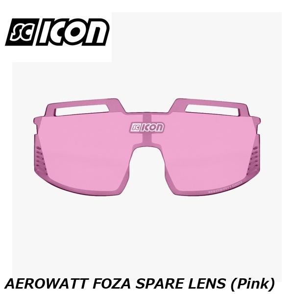 SCICONSPORTS シーコン SCICON SPORTS AEROWATT FOZA SPARE LENS (Pink) スポーツサングラスピンク、グリーン トレイルはスペアレンズでしか手に入らないカラーです。 　■可視光線透過率■ ...