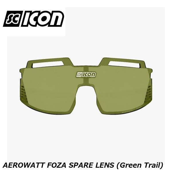 SCICONSPORTS シーコン SCICON SPORTS AEROWATT FOZA SPARE LENS (Green Trail) スポーツサングラスピンク、グリーン トレイルはスペアレンズでしか手に入らないカラーです。 　■可視...