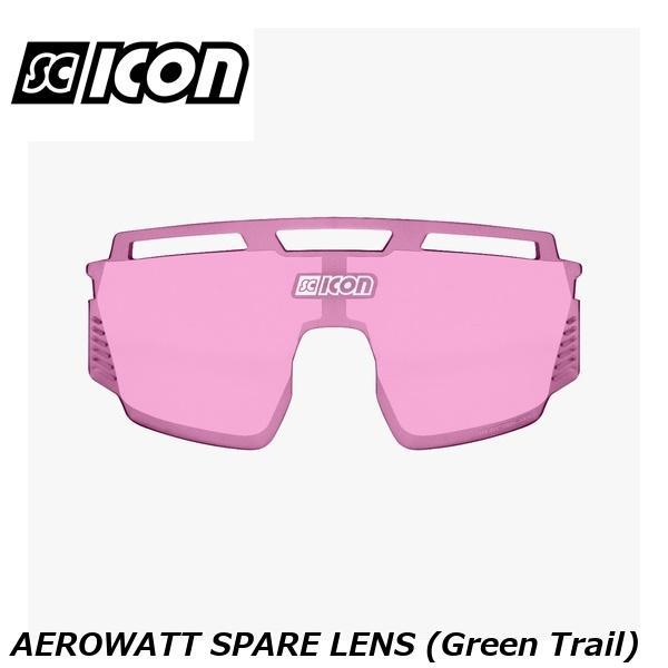 SCICONSPORTS シーコン SCICON SPORTS AEROWATT SPARE LENS (Green Trail) スポーツサングラスピンク、グリーン トレイルはスペアレンズでしか手に入らないカラーです。 　■可視光線透過率...