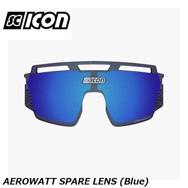 SCICONSPORTS シーコン SCICON SPORTS AEROWATT SPARE LENS (Blue) スポーツサングラスピンク、グリーン トレイルはスペアレンズでしか手に入らないカラーです。 　■可視光線透過率■ Pink：...