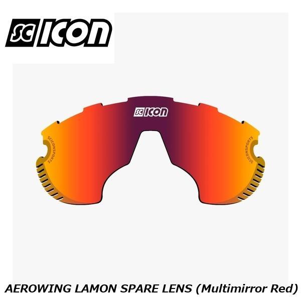 SCICONSPORTS シーコン SCICON SPORTS AEROWING LAMON SPARE LENS (Multimirror Red) スポーツサングラスピンクはスペアレンズでしか手に入らないカラーです。 　■可視光線透過率...