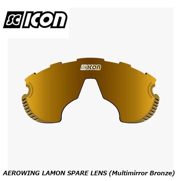SCICONSPORTS シーコン SCICON SPORTS AEROWING LAMON SPARE LENS (Multimirror Bronze) スポーツサングラスピンクはスペアレンズでしか手に入らないカラーです。 　■可視光線...