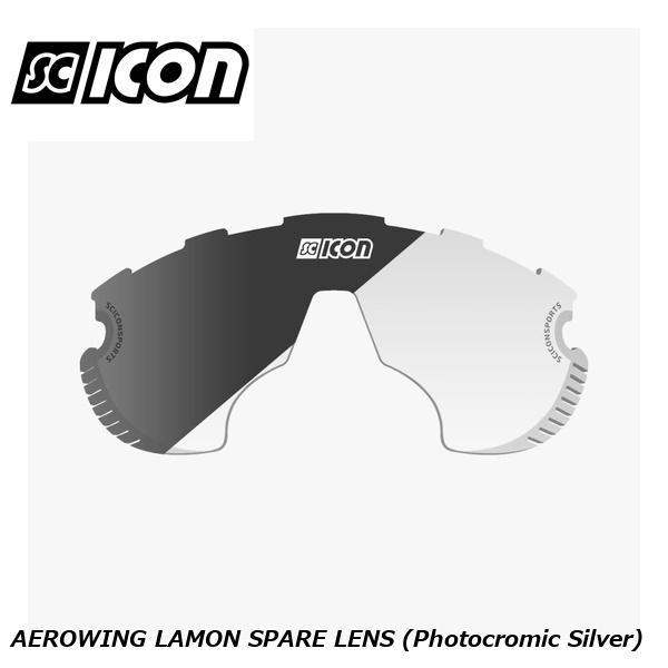 SCICONSPORTS シーコン SCICON SPORTS AEROWING LAMON SPARE LENS (Photocromic Silver) スポーツサングラスピンクはスペアレンズでしか手に入らないカラーです。 　■可視光線...