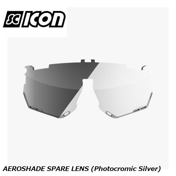 SCICONSPORTS シーコン SCICON SPORTS AEROSHADE SPARE LENS (Photocromic Silver) スポーツサングラスピンクはスペアレンズでしか手に入らないカラーです。 　■可視光線透過率■ ...