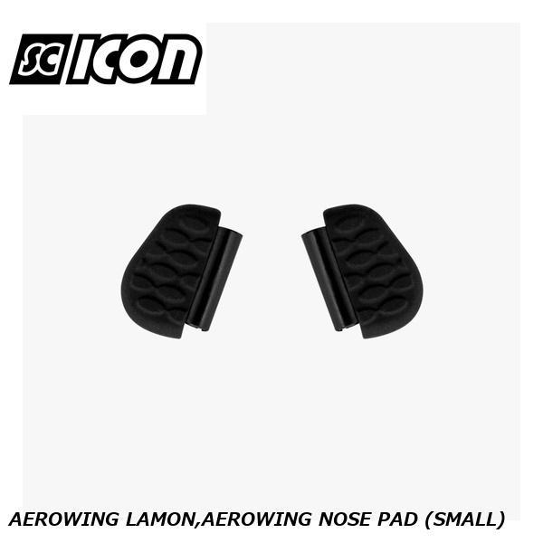 SCICONSPORTS シーコン SCICON SPORTS AEROWING LAMON,AEROWING NOSE PAD (SMALL) スポーツサングラス■商品のデザイン、仕様、外観、は予告なく変更する場合がありますのでご了承くだ...