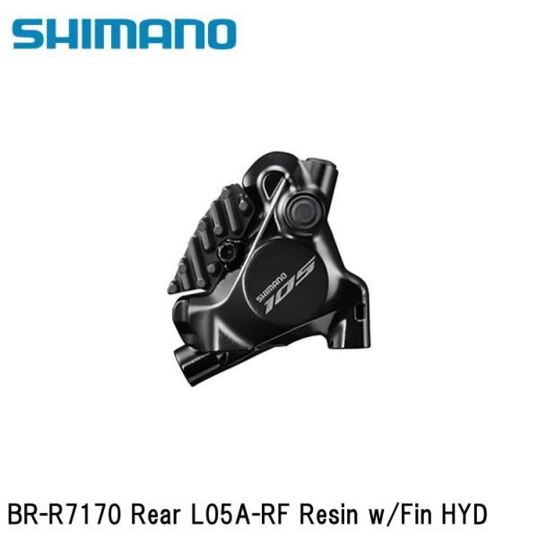 SHIMANO シマノ105 (R7100 12S) BR-R7170 Rear L05A-RF Resin w/Fin HYD 自転車用ディスクブレーキSHIMANO 105 ハイドローリック・ディスクブレーキ BR-R7170 2ピスト...