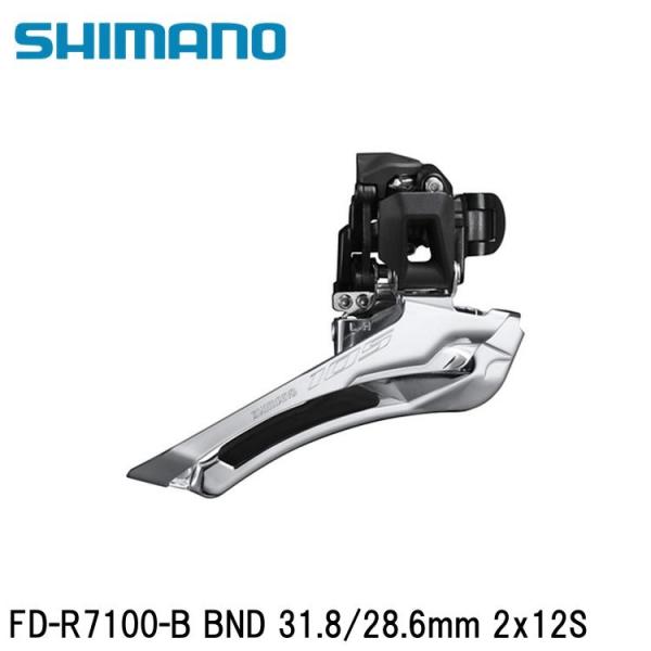 SHIMANO シマノ105 (R7100 12S) FD-R7100-B BND 31.8/28.6mm 2x12S 自転車 フロントディレーラーSHIMANO 105 フロントディレイラー FD-R7100-B ダブル ダウンスイング ...