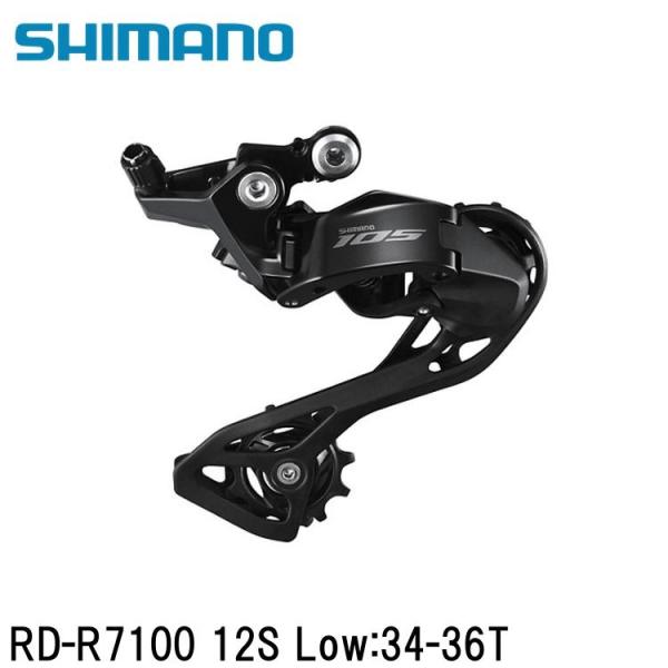 SHIMANO シマノ105 (R7100 12S) RD-R7100 12S Low:34-36T 自転車 リアディレーラーSHIMANO 105 リアディレイラー RD-R7100 12スピード・安定した変速性能・シマノ シャドー RD...
