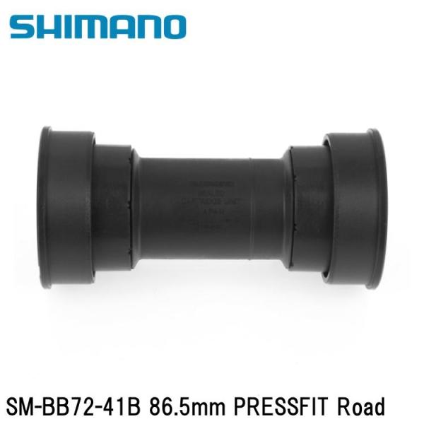 SHIMANO シマノ105 (R7100 12S) SM-BB72-41B 86.5mm PRESSFIT Road 自転車 ボトムブラケット(BB)SHIMANO ボトムブラケット (ホローテック ll) SM-BB72-41B ホロー...