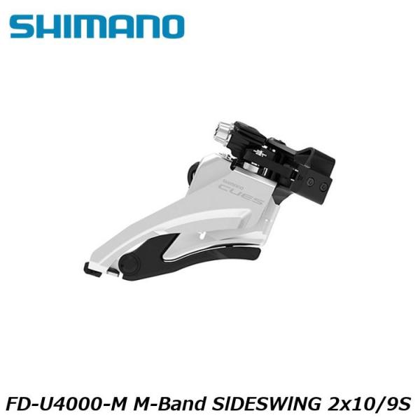 SHIMANO シマノCUES(U3000/U4000/U6000/U8000) FD-U4000-M M-Band SlDESWlNG 2x10/9S 自転車 フロントディレーラーSHIMANO CUES フロントディレイラーP-FD-U...