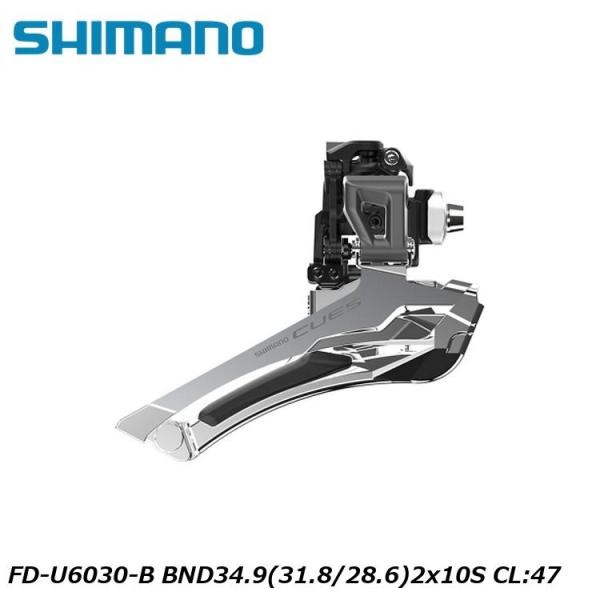 SHIMANO シマノCUES(U3000/U4000/U6000/U8000) FD-U6030-B BND34.9(31.8/28.6)2x10S CL:47 自転車 フロントディレーラーSHIMANO CUES フロントディレイラー ...