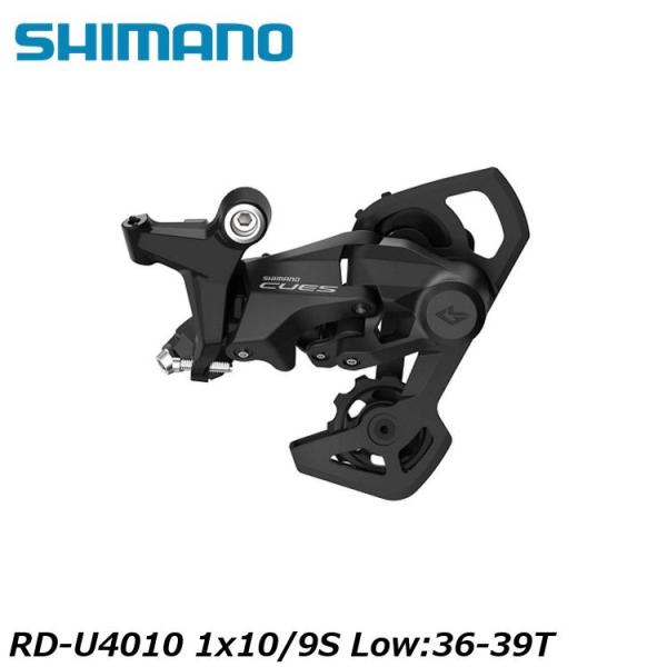 SHIMANO シマノCUES(U3000/U4000/U6000/U8000) RD-U4010 1x10/9S Low:36-39T 自転車 リアディレーラークリアランスを拡大：標準的なSHIMANO CUESリアディレーラーに比べて路...