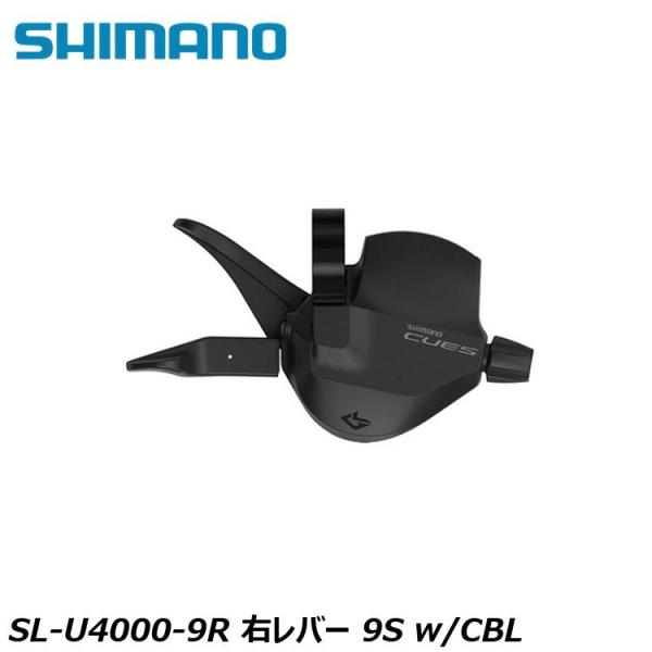 SHIMANO シマノCUES(U3000/U4000/U6000/U8000) SL-U4000-9R 右レバー 9S w/CBL ロードバイク用SHIMANO CUES シフトレバー SLU40009RSET 9スピード ラピッドファイ...
